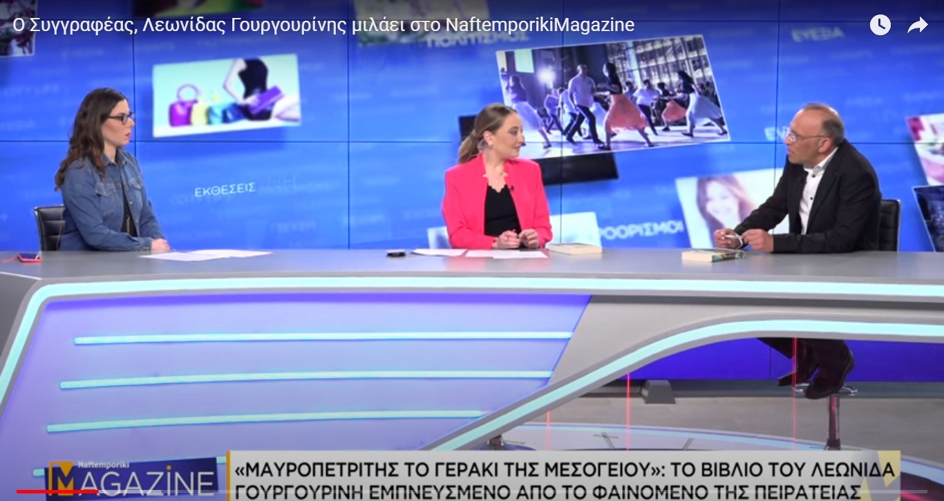 Ο Συγγραφέας, Λεωνίδας Γουργουρίνης μιλάει στο NaftemporikiMagazine ...